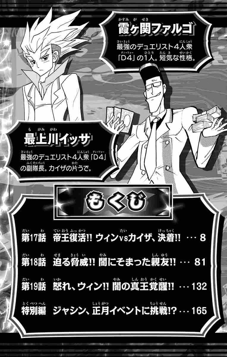 Duel Masters WIN Volume 5 | Duel Masters Wiki | Fandom