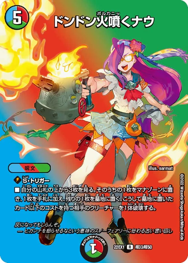 Dondon Volcanic Now | Duel Masters Wiki | Fandom