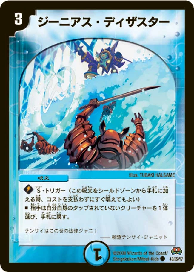 Genius Disaster | Duel Masters Wiki | Fandom