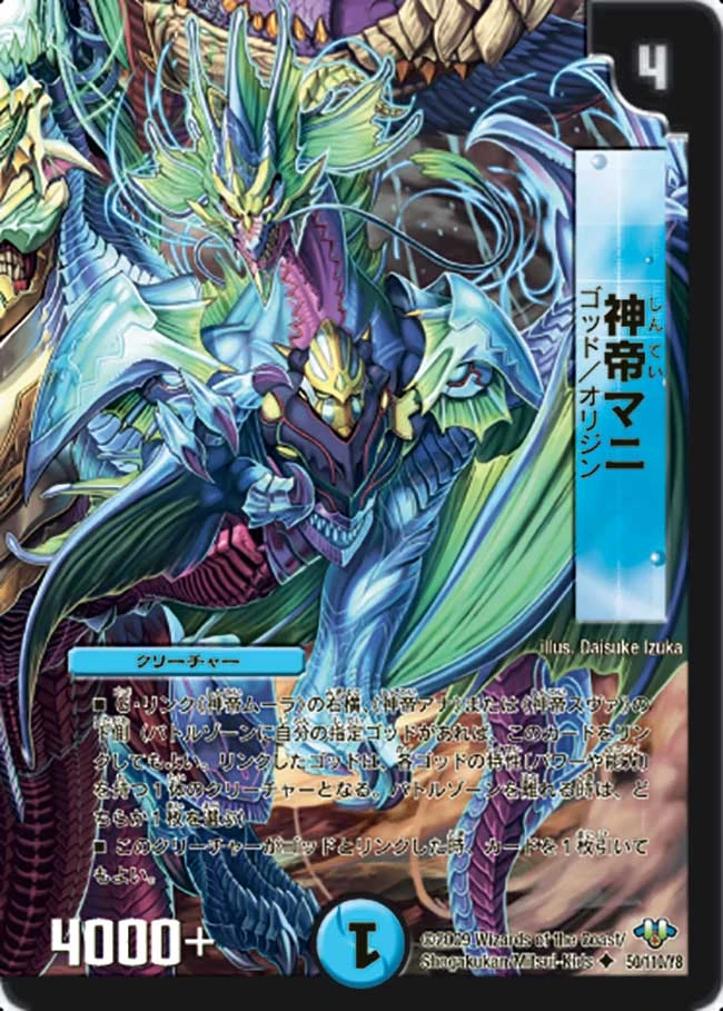 Mani, Emperor of the Gods | Duel Masters Wiki | Fandom