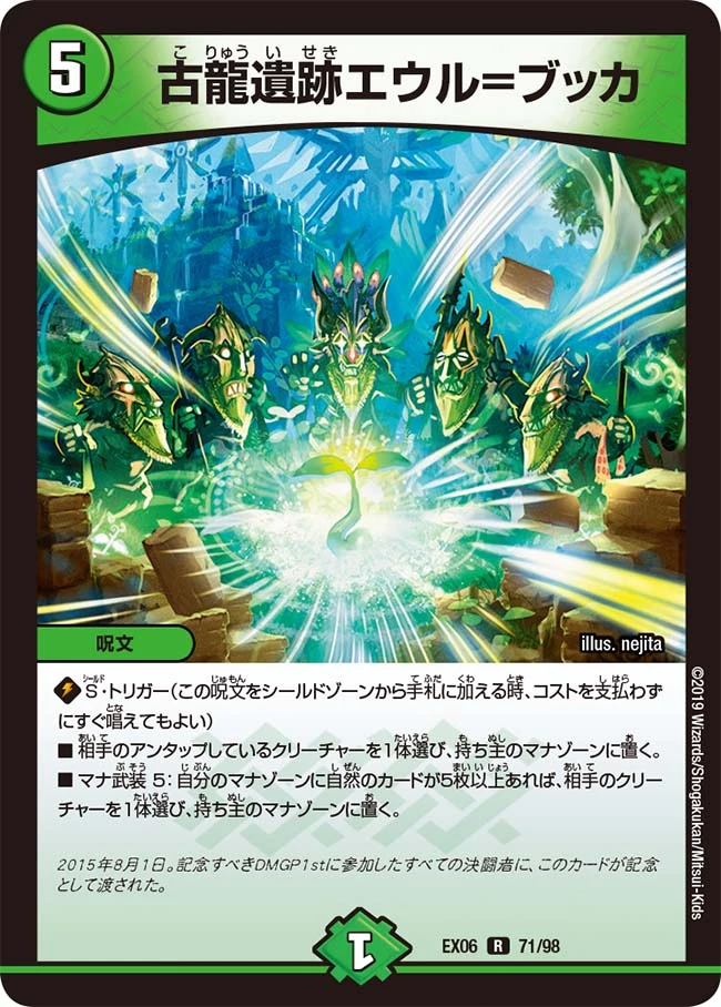 Euru=Bucca, Antique Dragon Ruins | Duel Masters Wiki | Fandom