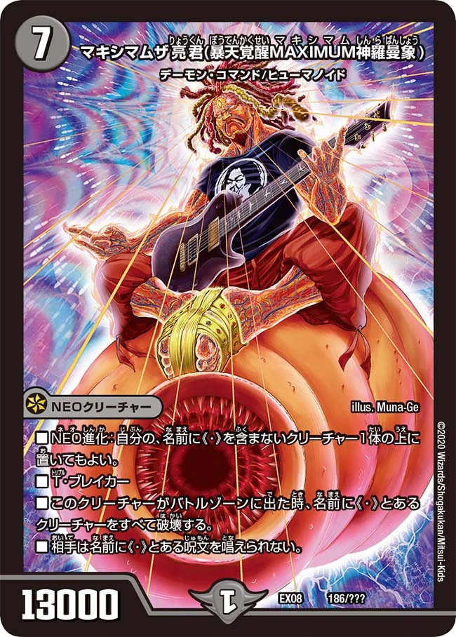 Maximum the Ryokun (Storm Awakening MAXIMUM Shinra Banshou) | Duel ...