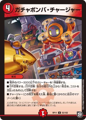 Gachabomba Charger | Duel Masters Wiki | Fandom