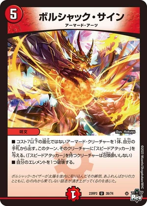 Bolshack Sign | Duel Masters Wiki | Fandom