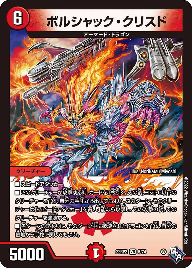 Bolshack Crysd/Gallery | Duel Masters Wiki | Fandom