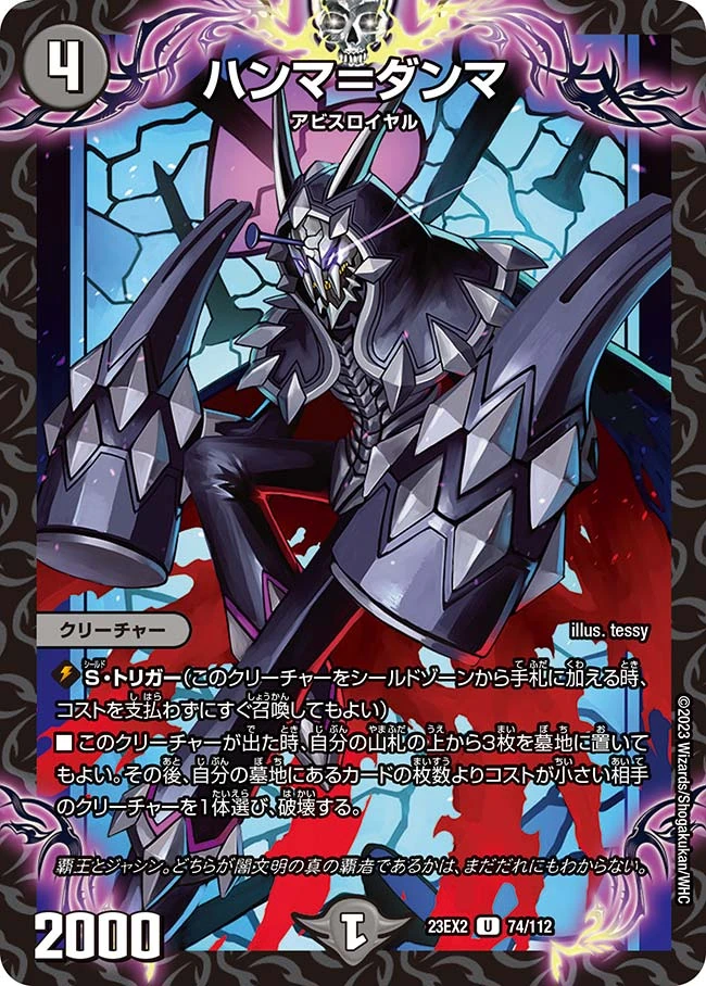 Hamma = Dhamma | Duel Masters Wiki | Fandom