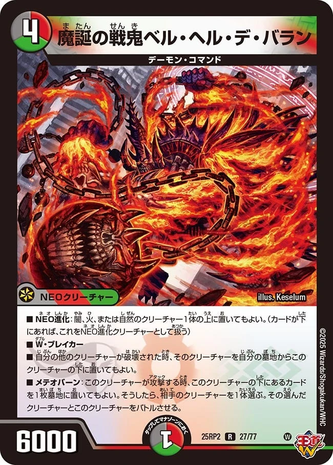Bell Hell De Baran, Demon's Birth War Demon/Gallery | Duel Masters Wiki ...