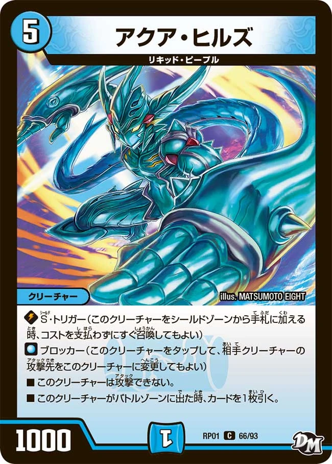 Aqua Hills/Gallery | Duel Masters Wiki | Fandom