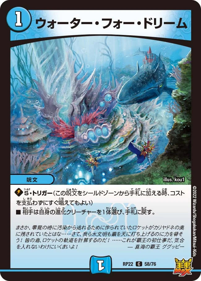 Water For Dream | Duel Masters Wiki | Fandom