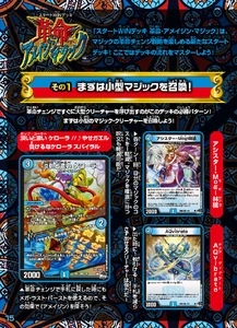 DM23-SD3 Start WIN Deck: Amazing Magic | Duel Masters Wiki | Fandom