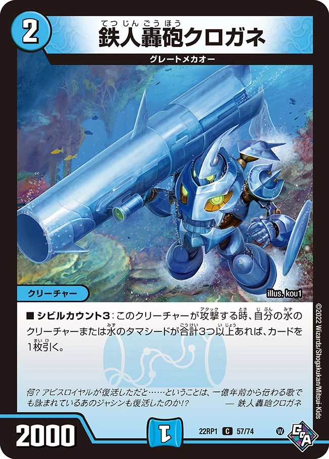 Kurogane, Roaring Cannon Ironman/Gallery | Duel Masters Wiki | Fandom