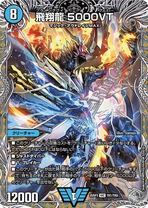 5000VT, Flying V | Duel Masters Wiki | Fandom