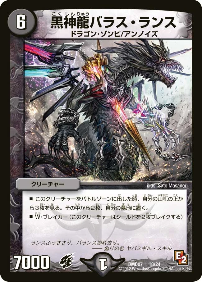 Necrodragon Ballas Lance | Duel Masters Wiki | Fandom