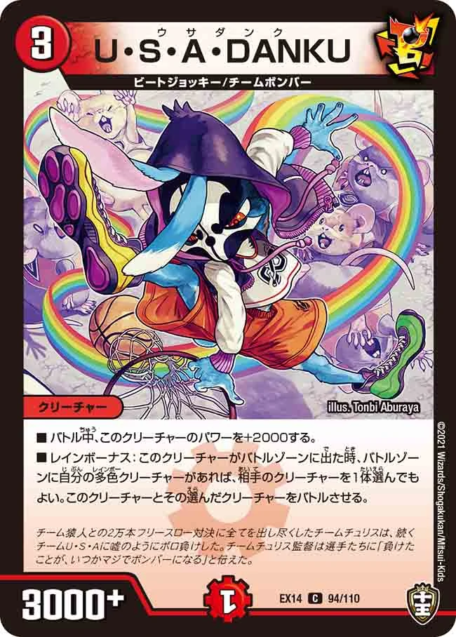 U・S・A・DANKU | Duel Masters Wiki | Fandom