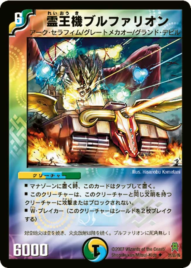 Bull Phalion, Spirit King Mecha | Duel Masters Wiki | Fandom