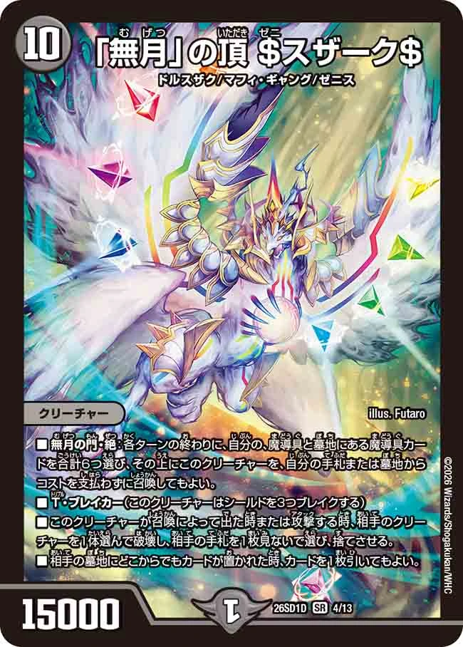 Zeni Szark $, Zenith of "Moonless" | Duel Masters Wiki | Fandom