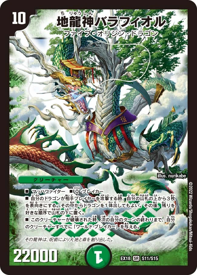 Balafiol, Earth Dragon God/Gallery | Duel Masters Wiki | Fandom