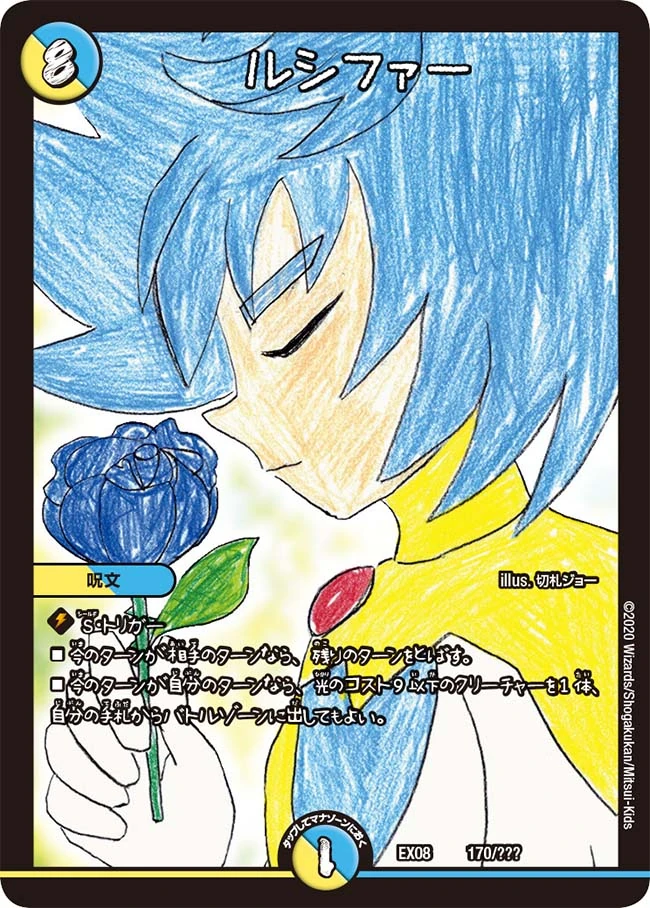 Lucifer (card)/Gallery | Duel Masters Wiki | Fandom