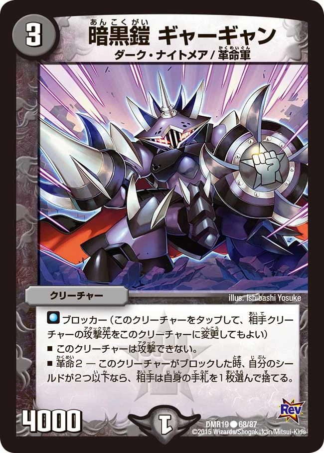 Gyagyan, Dark Armor | Duel Masters Wiki | Fandom
