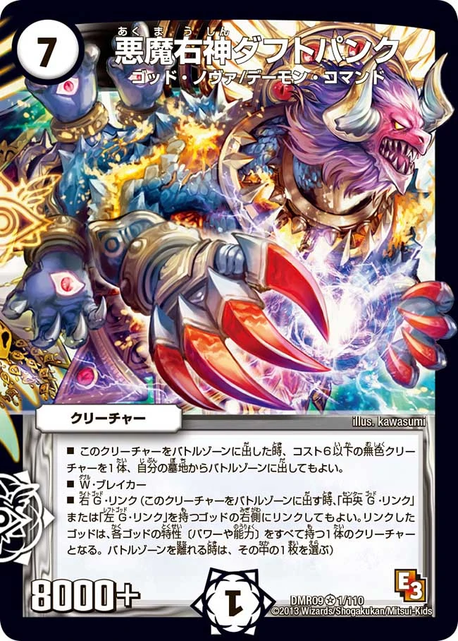 Right God Link | Duel Masters Wiki | Fandom