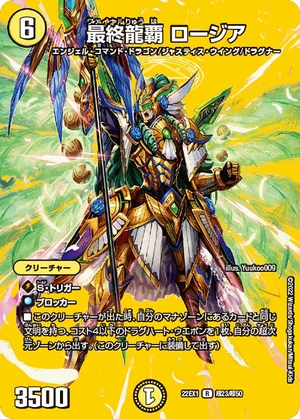 Rosia, Final Dragon Ruler | Duel Masters Wiki | Fandom
