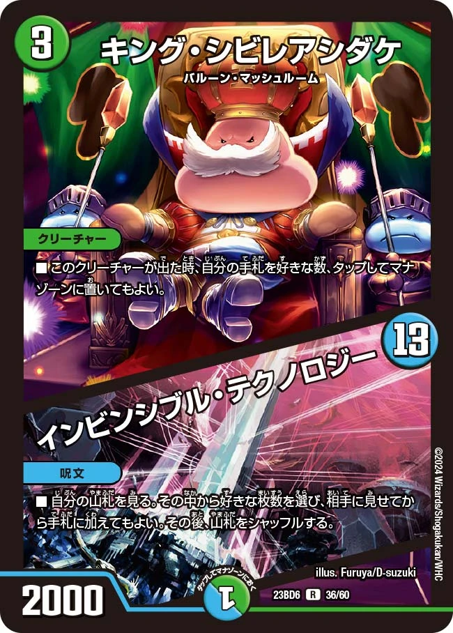 King Poisonous Mushroom / Invincible Technology | Duel Masters Wiki ...
