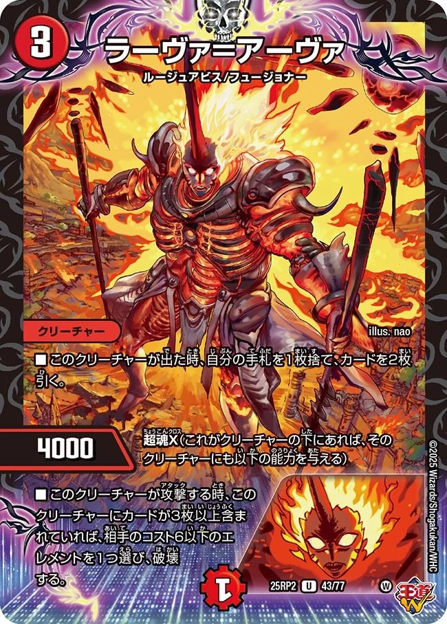 Lava = Arva | Duel Masters Wiki | Fandom