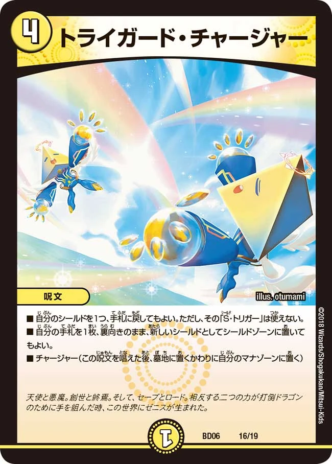 Triguard Charger/Gallery | Duel Masters Wiki | Fandom