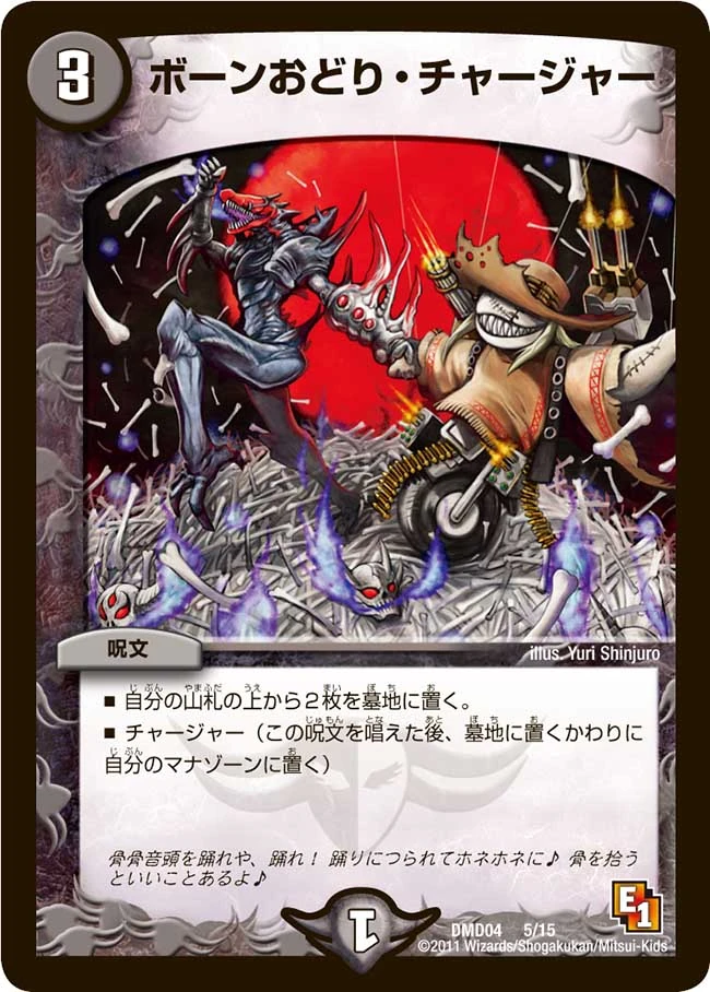 Bone Dance Charger/Gallery | Duel Masters Wiki | Fandom