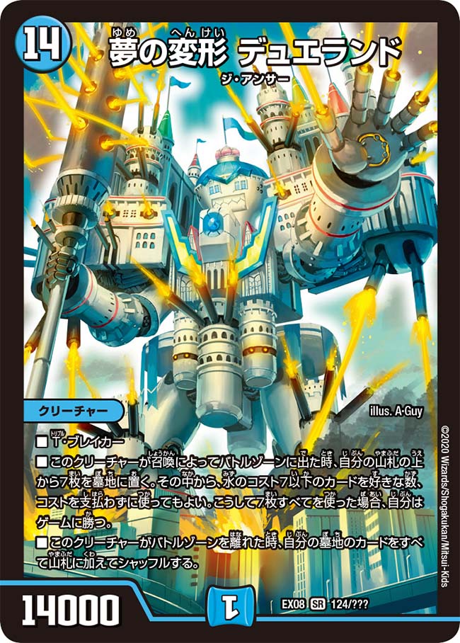 Dueland, Transformation of Dreams | Duel Masters Wiki | Fandom Dueland, Transformation of Dreams | Duel Masters Wiki | Fandom