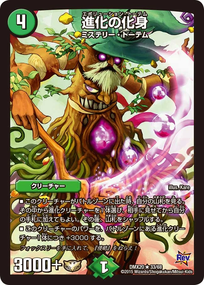 Evolution Totem | Duel Masters Wiki | Fandom