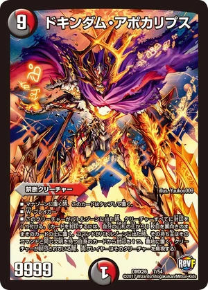 Dokindam Apocalypse | Duel Masters Wiki | Fandom