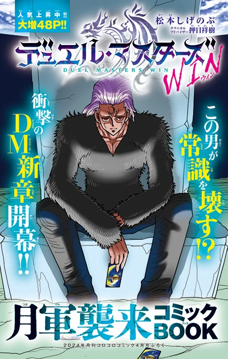 Duel Masters WIN Moon Army Invasion Comic BOOK | Duel Masters Wiki | Fandom