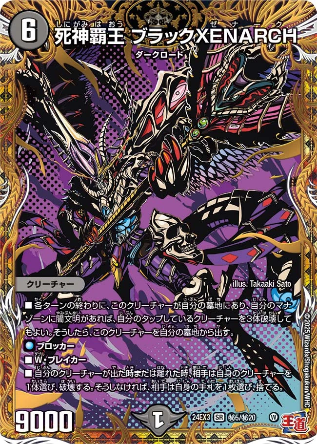 Black XENARCH, Reaper Tyrant | Duel Masters Wiki | Fandom