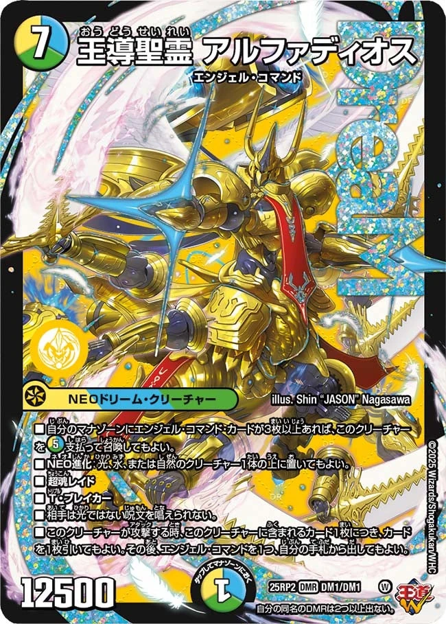 Alphadios, Royal Guide Spirit Lord | Duel Masters Wiki | Fandom
