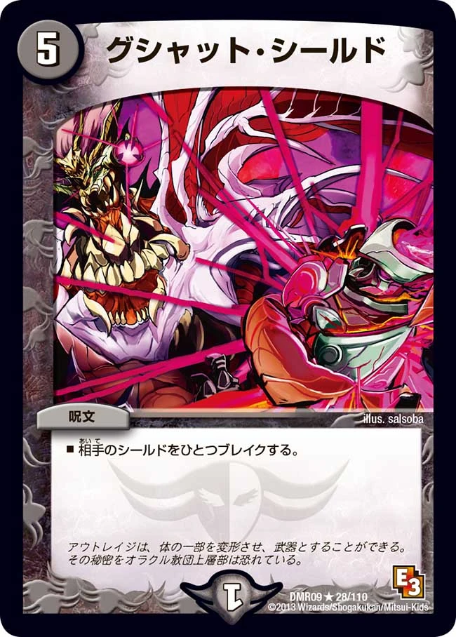 Gushatto Shield | Duel Masters Wiki | Fandom