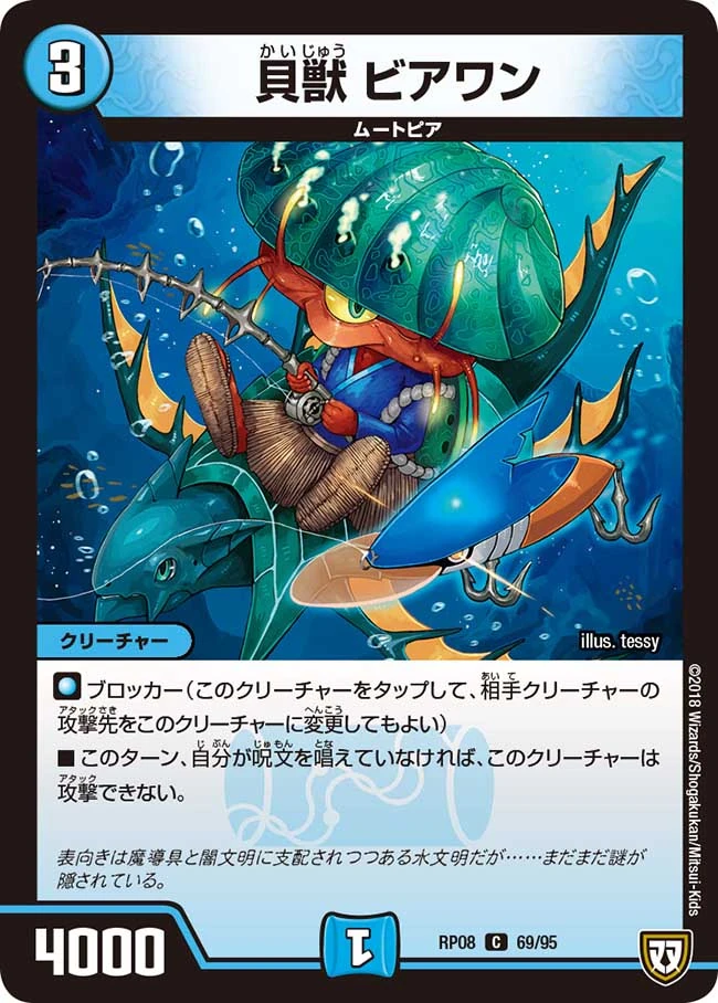 Viaone, Shell Beast | Duel Masters Wiki | Fandom