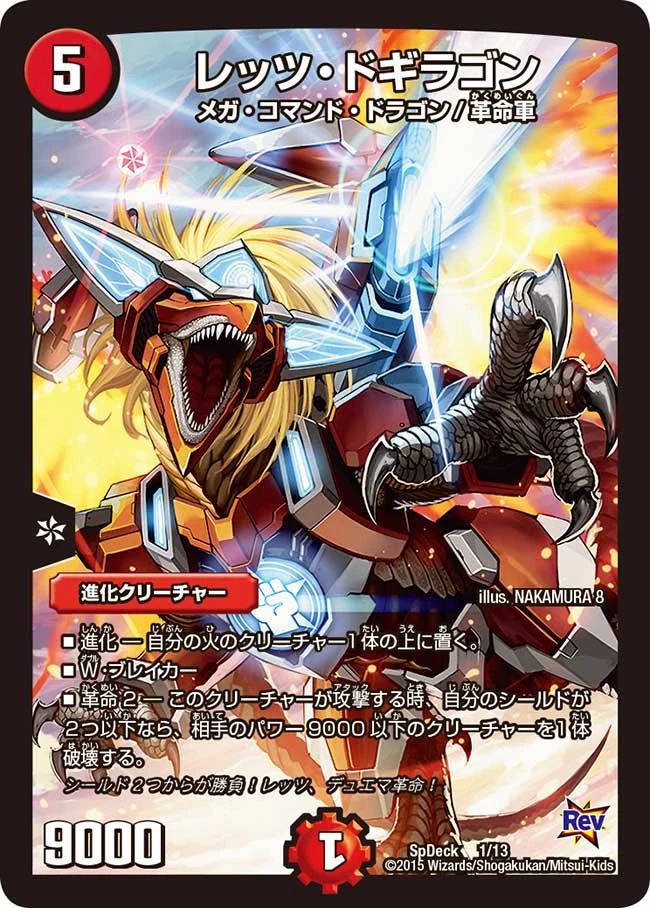 CoroCoro Dogiragon 40 Card Deck Gallery (OCG) | Duel Masters Wiki | Fandom