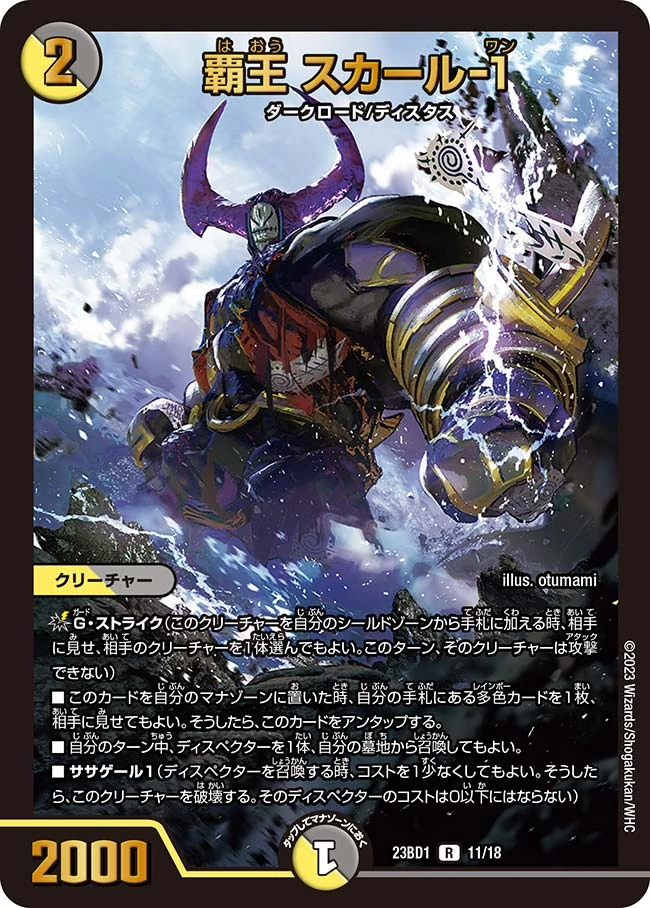 Decurl-1, Tyrant | Duel Masters Wiki | Fandom