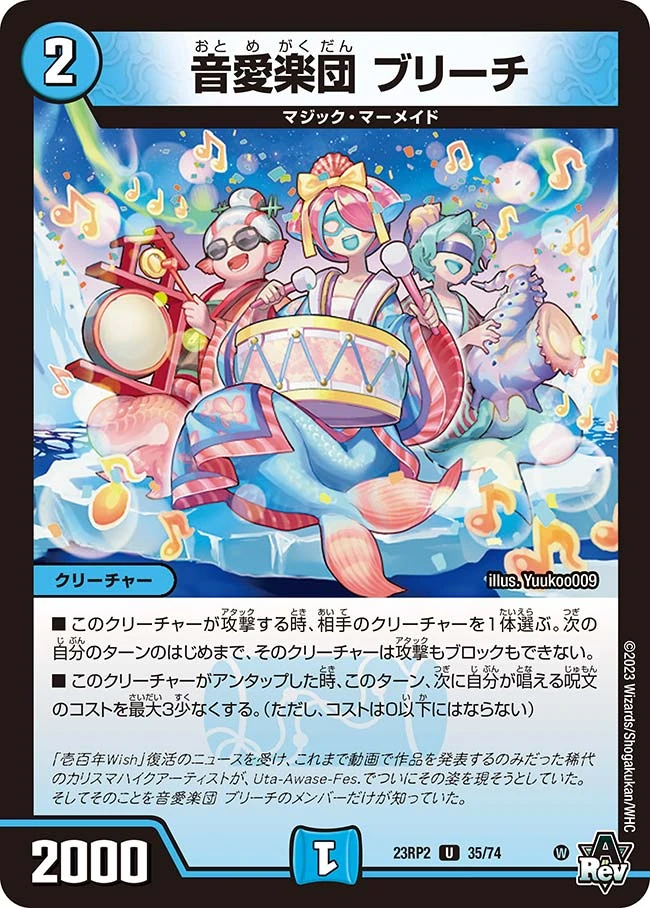 Bleach, Music Love Band | Duel Masters Wiki | Fandom