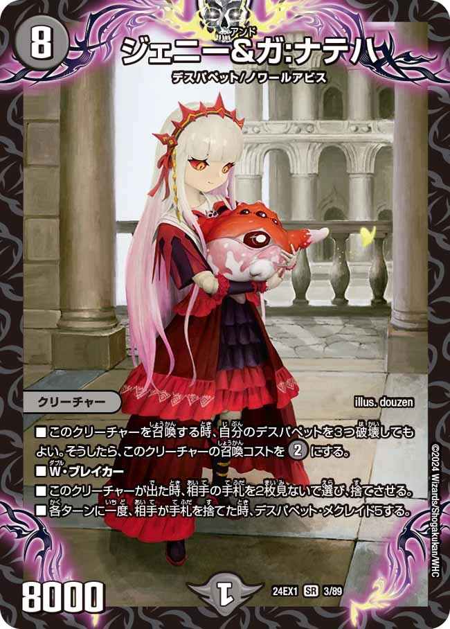 Jenny and Ga:Nateha | Duel Masters Wiki | Fandom