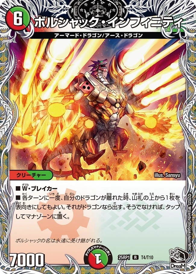 Bolshack Infinity | Duel Masters Wiki | Fandom