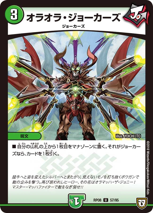 Oraora Jokers/Gallery | Duel Masters Wiki | Fandom
