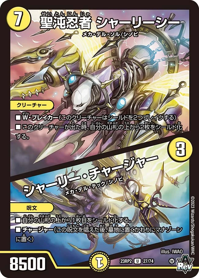 Shirley C, Holy Chaos Ninja / Shirley Charger/Gallery | Duel Masters Wiki | Fandom