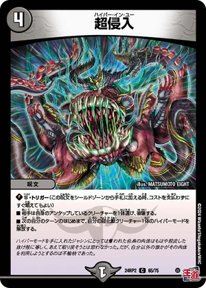 Hyper In You | Duel Masters Wiki | Fandom