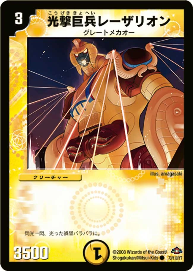 Lazerion, Light Attack Soldier | Duel Masters Wiki | Fandom