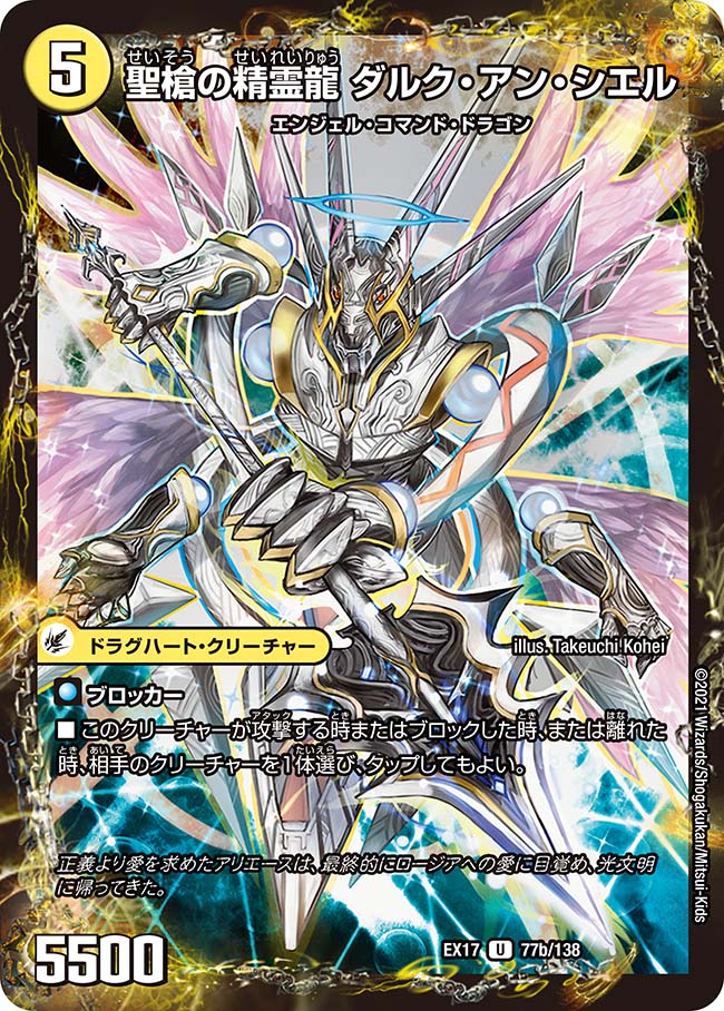 D'Arc-en-Ciel, Holy Spear Dragon Elemental | Duel Masters D'Arc-en-Ciel, Holy Spear Dragon Elemental | Duel Masters