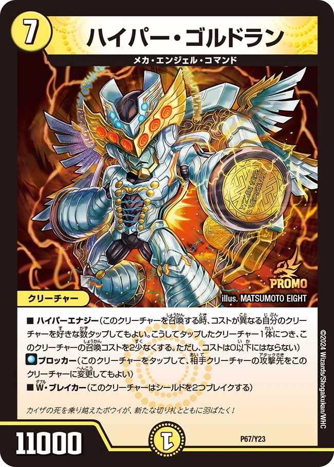 Hyper Gordran | Duel Masters Wiki | Fandom