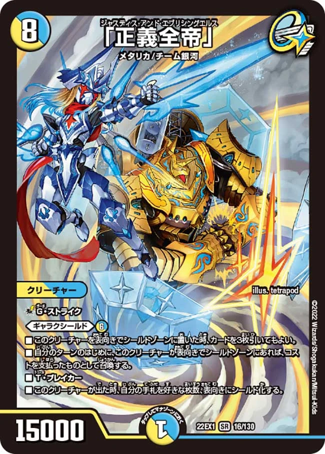 Justice and Everything Else | Duel Masters Wiki | Fandom
