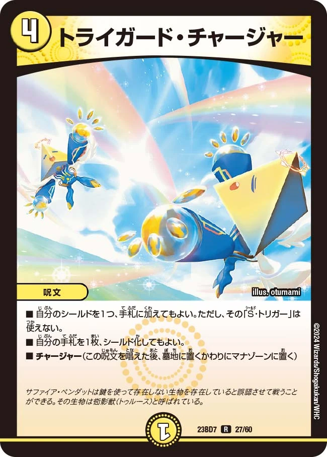 Triguard Charger | Duel Masters Wiki | Fandom
